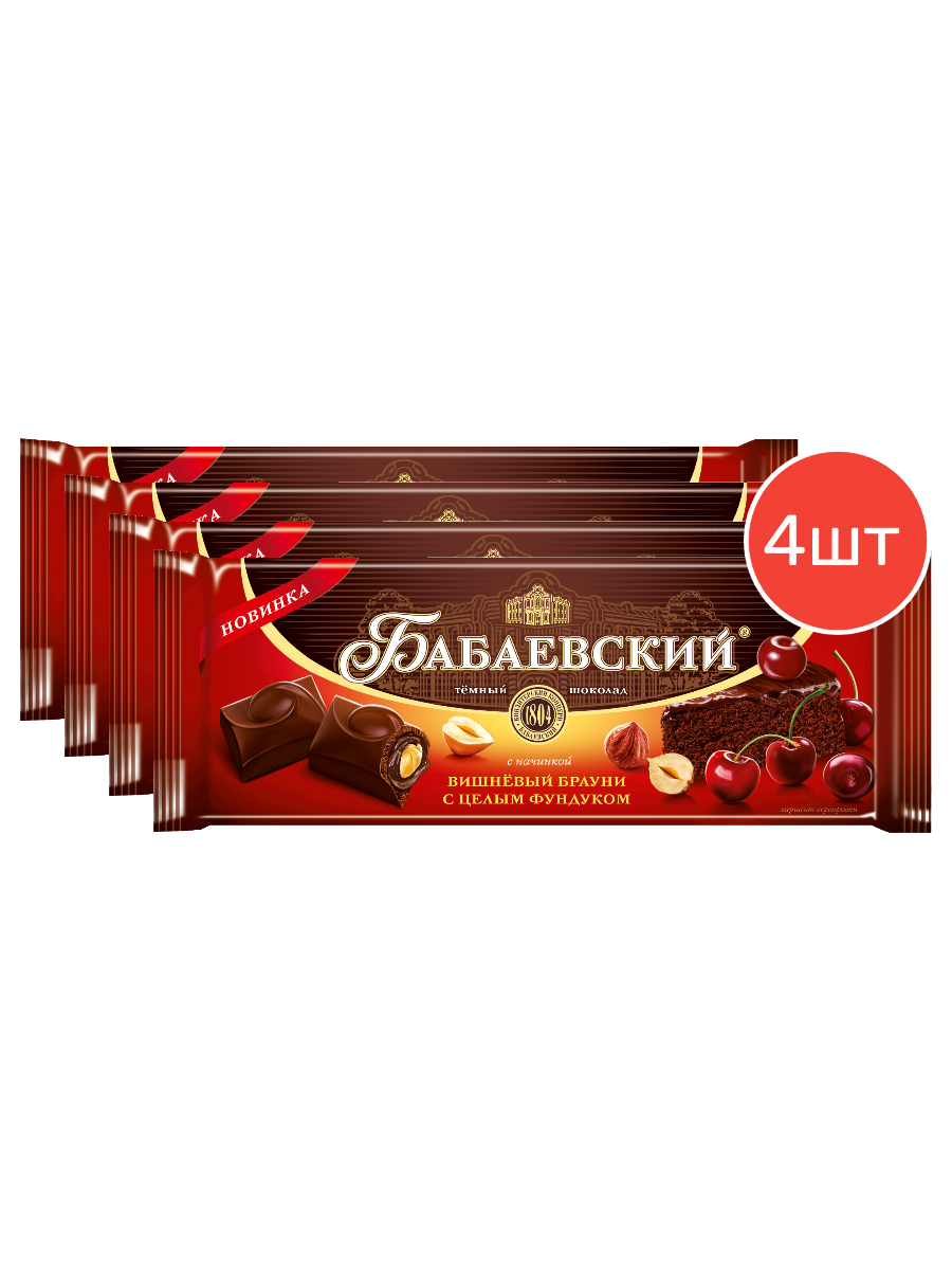 Шоколад Бабаевский Вишневый брауни с целым фундуком 165г 4шт
