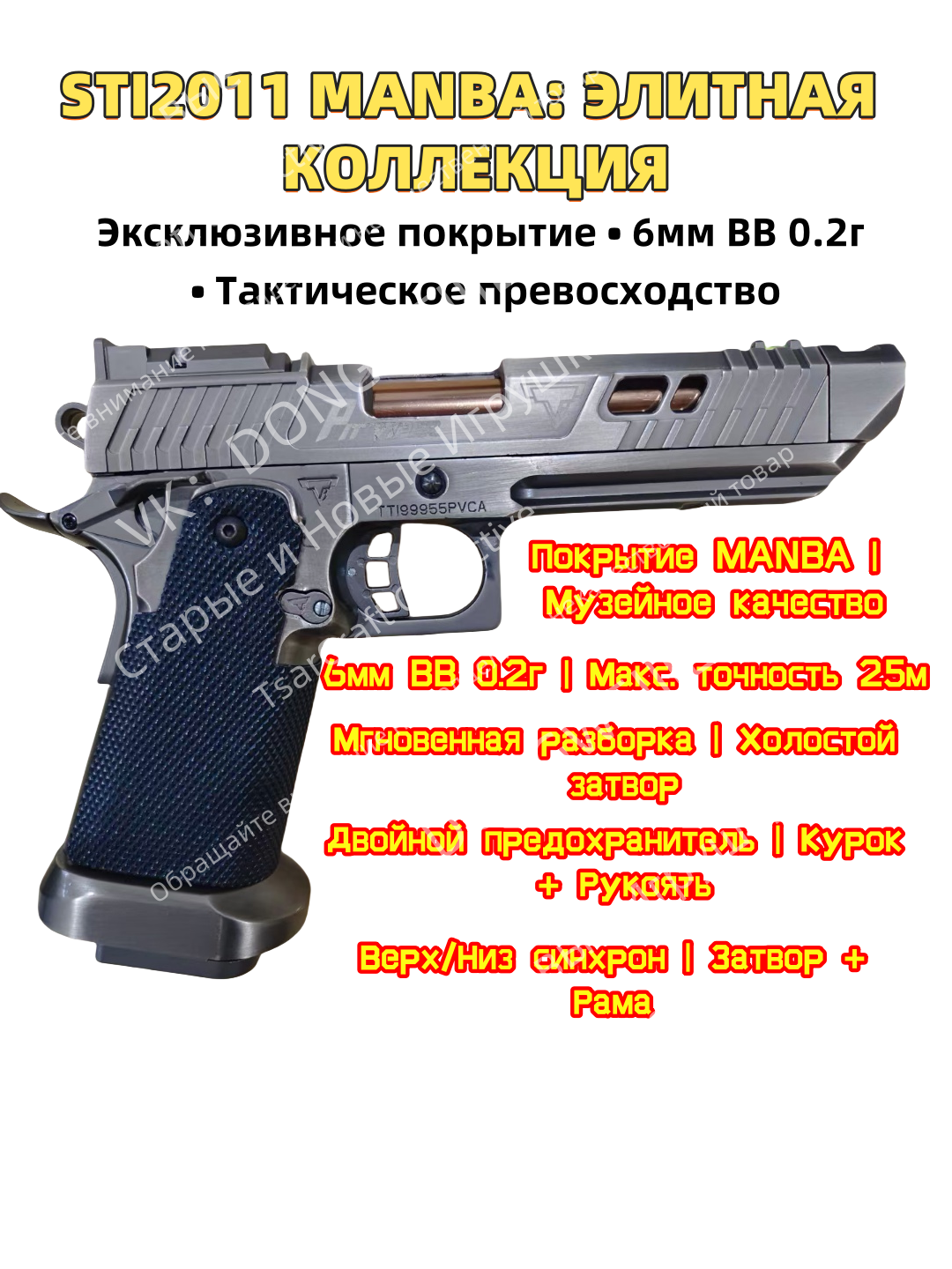 Игрушечная модель STI 2011 "Чёрный самурай" 6 мм, вольфрам, 1250 г