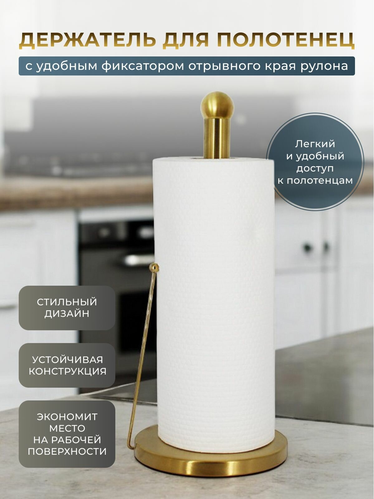 Держатель для бумажных полотенце