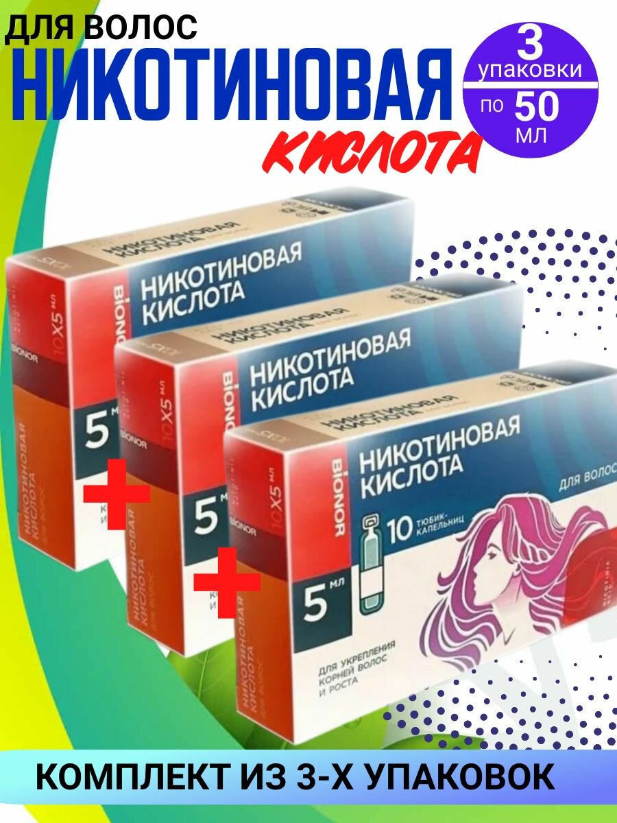 Бионор Никотиновая кислота, 3 упаковки по 10 тюбиков по 5 мл, Комплект из 3х упаковок