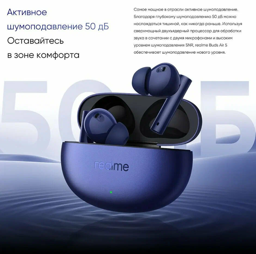 Беспроводные беруши Realme Buds Air 5 с микрофоном и функцией шумоподавления, TWS, синие