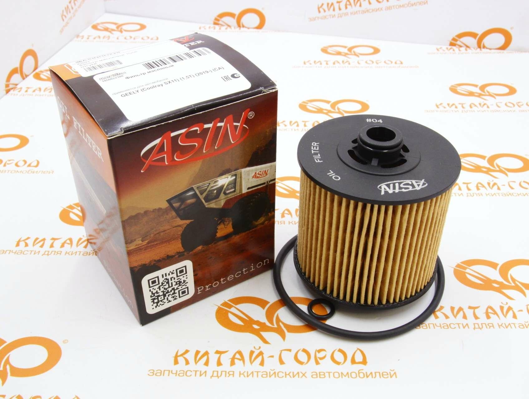 Фильтр масляный (вставка) Geely Coolray, Atlas Pro (1.5T), Preface 2.0 (ASIN)