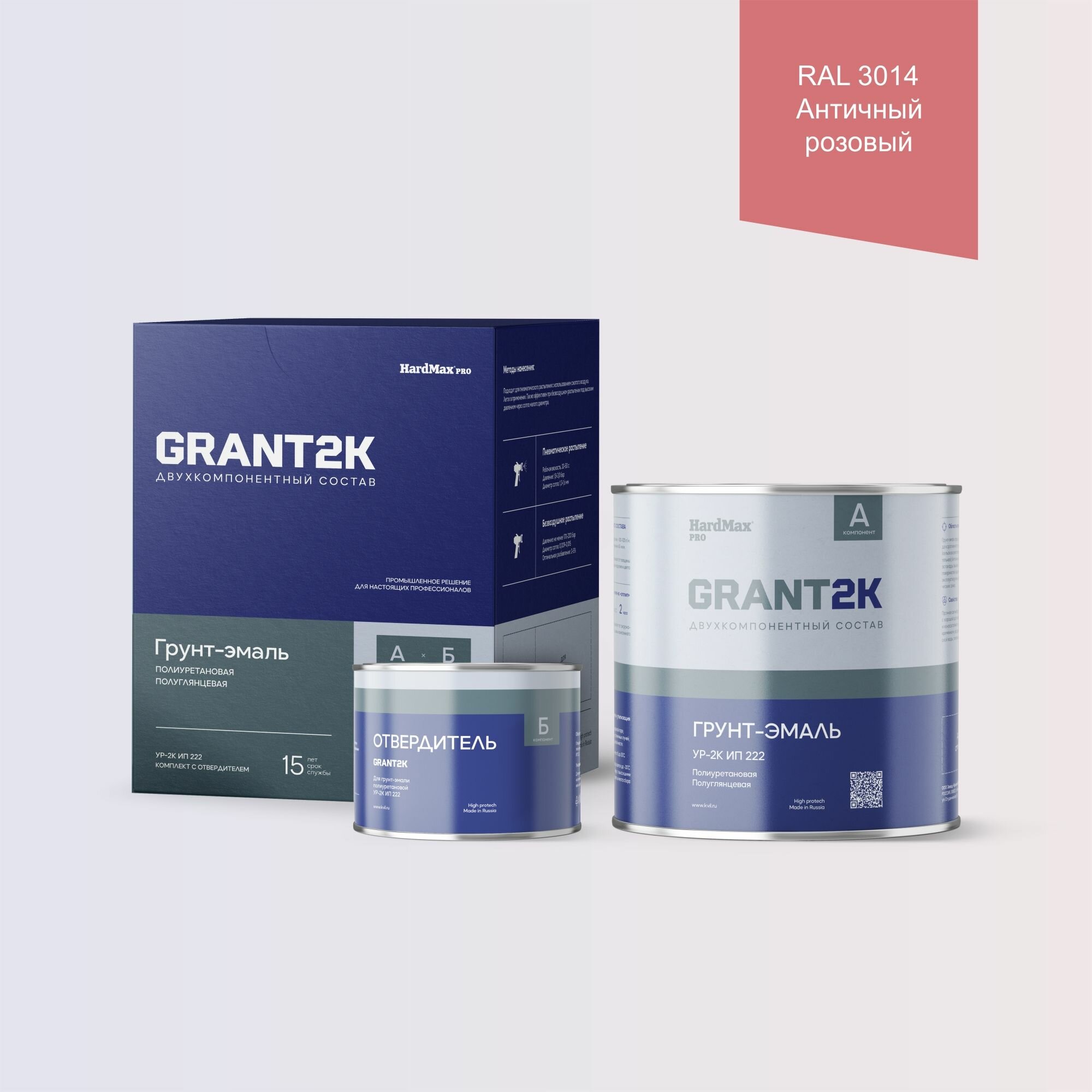 Грунт-эмаль УР-2К ИП 222 GRANT 2К / Грант 2К HardMax PRO RAL 3014 Розовый антик п/гл (комплект 2,19 кг)