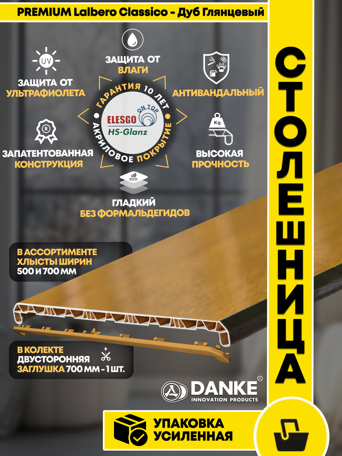 Подоконник Данке Премиум Лалберо Классико глянцевый бежевый светлый дуб акриловый пластиковый 700 x 500 мм, столешница