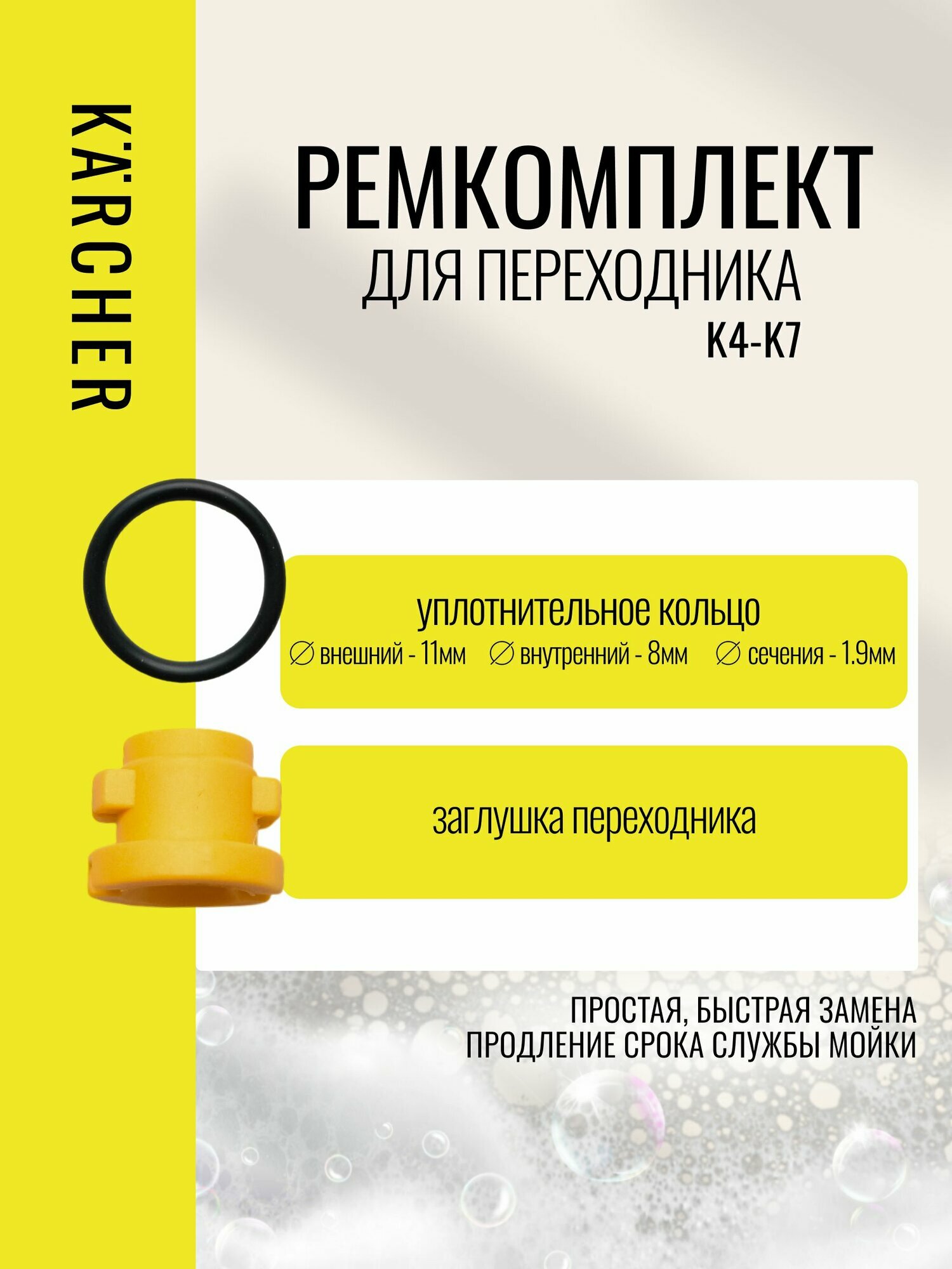 Ремкомплект для мойки высокого давления Karcher K4, К5, К6, K7
