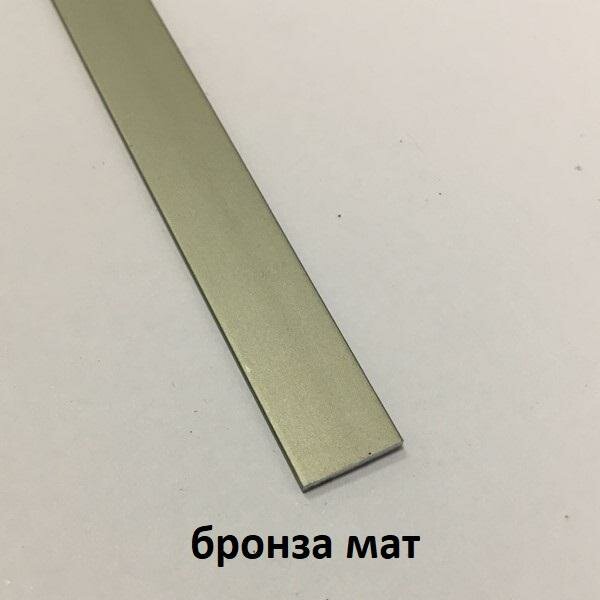 Полоса Алюминиевая 10мм 2.7м. Бронза матовая