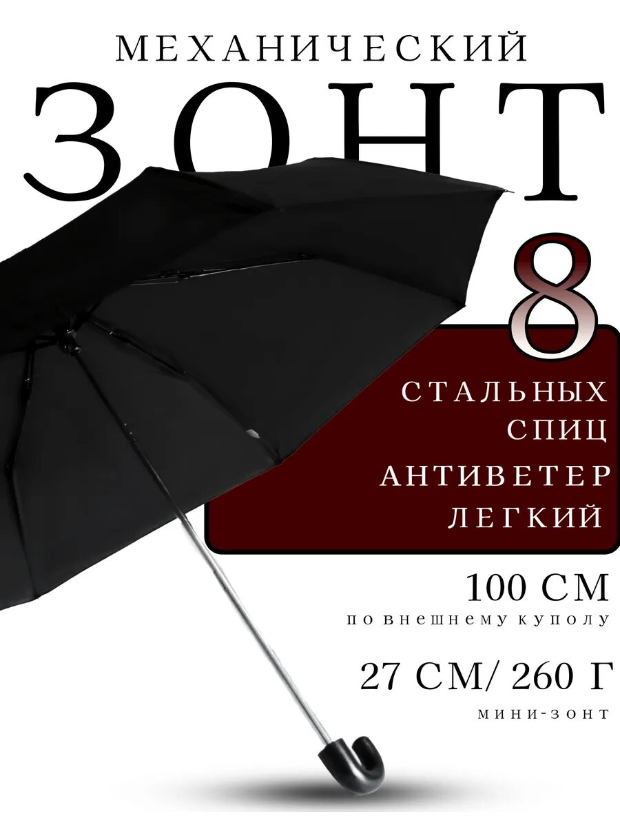 Мини-зонт