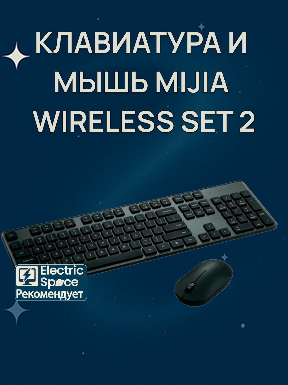 Комплект мышь + клавиатура Xiaomi Mi Wireless Keyboard and Mouse Set 2 (WXJS02YM) Black