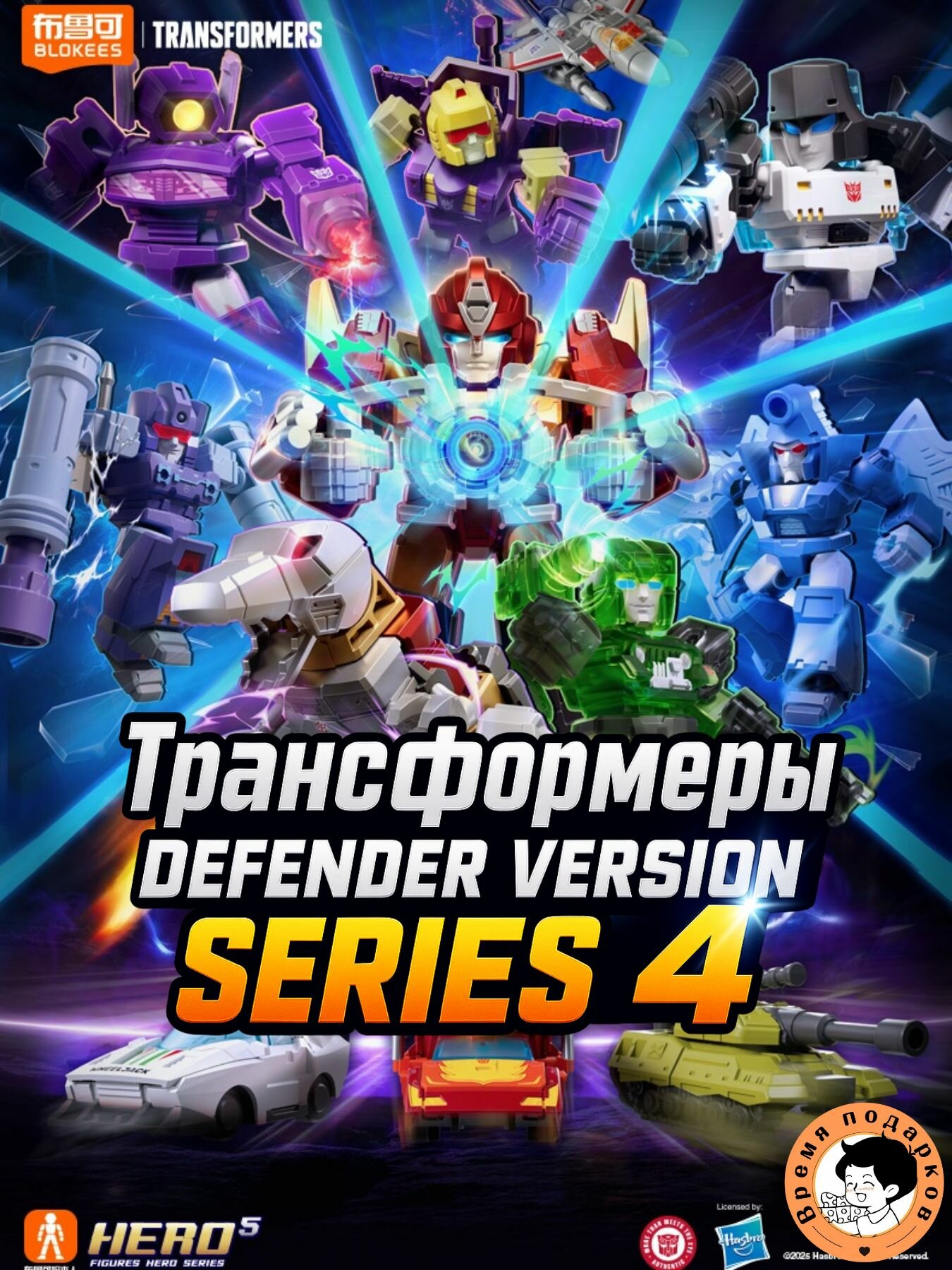 Blokees Transformers Blind Box One Series 4, Оптимус Прайм и Орион Пакс, коллекционная модель-сюрприз, Звёздная версия, Трансформеры