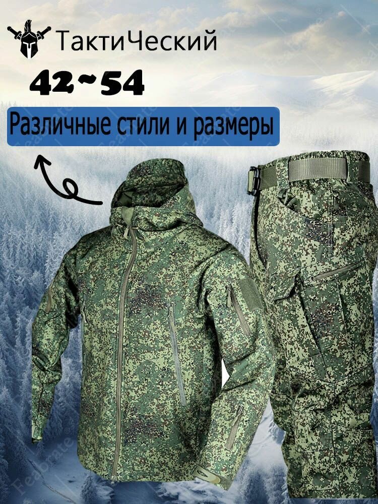 Костюм тактический