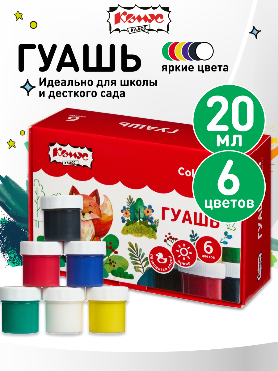 Гуашь для рисования Комус Класс ColorPics, 6 цветов по 20 мл