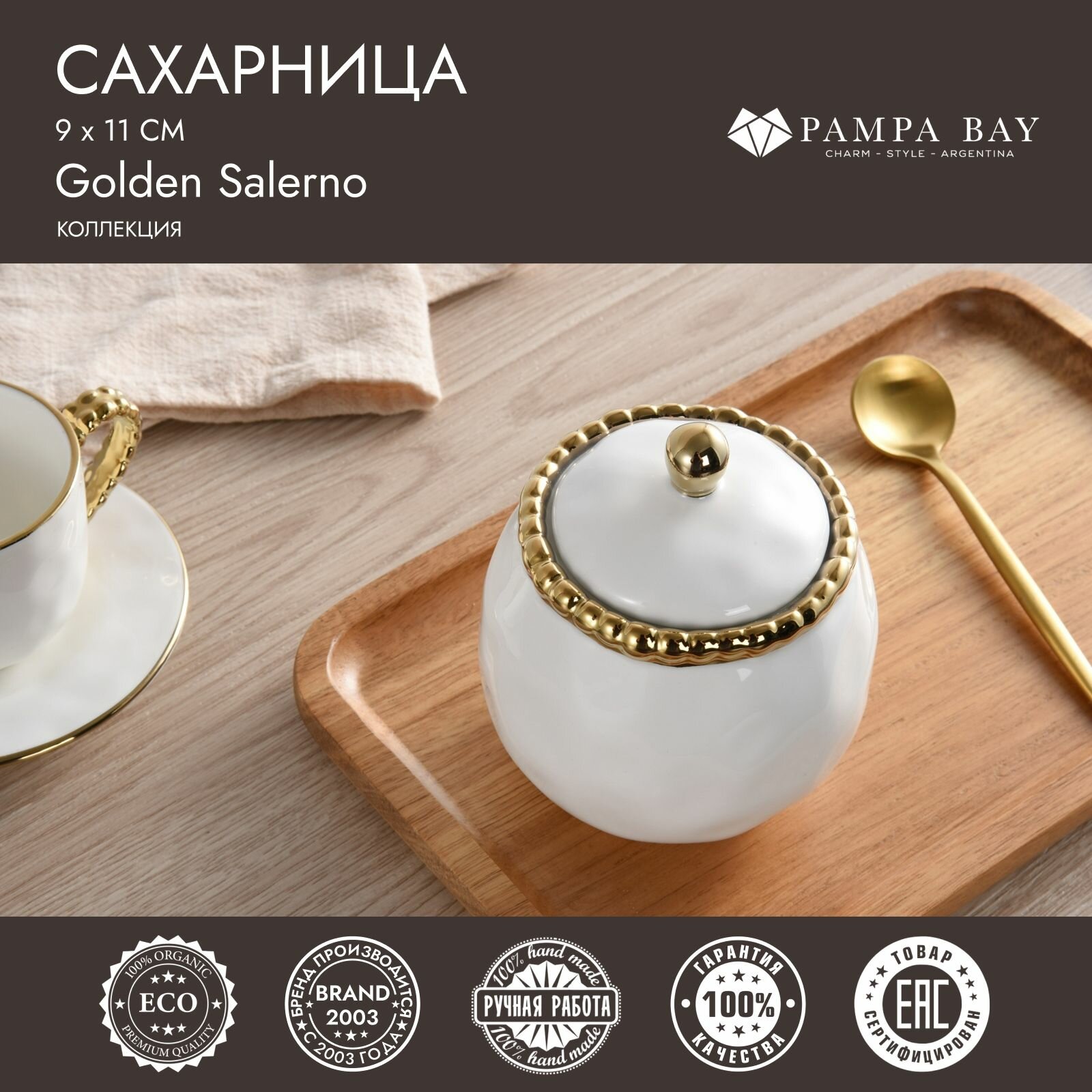 Сахарница Golden Salerno