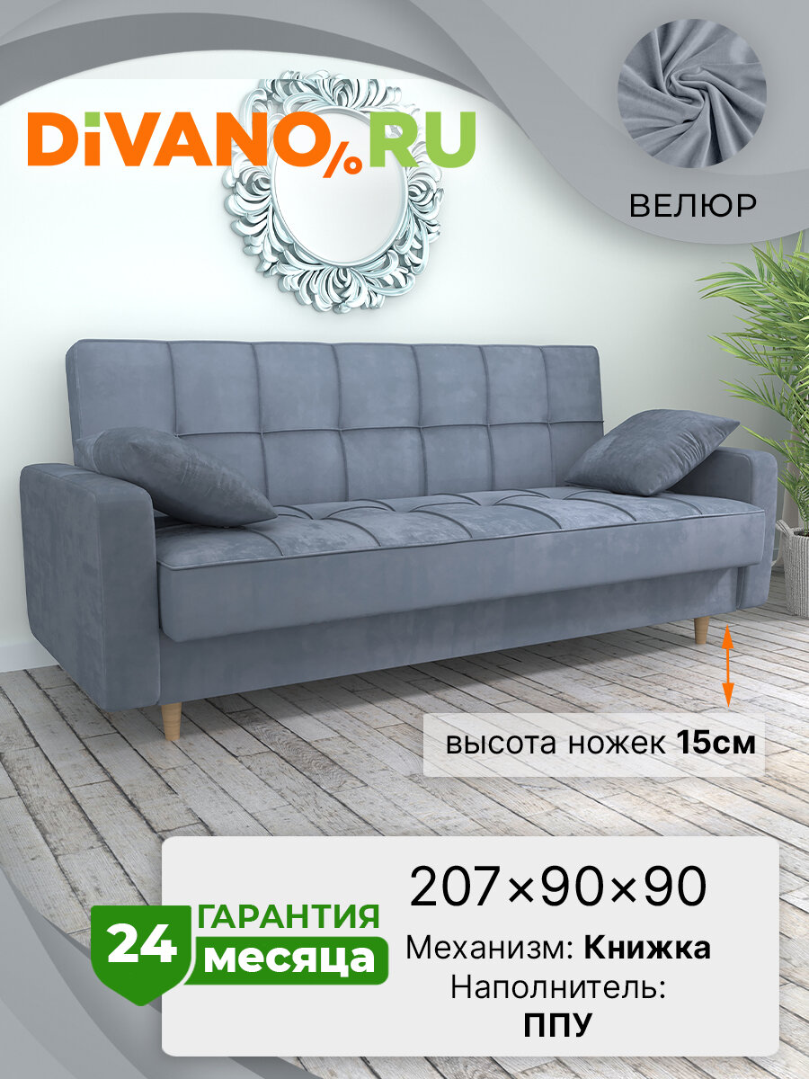 Диван раскладной Эрика DIVANO дизайн 31 ППУ, Серо-голубой, книжка