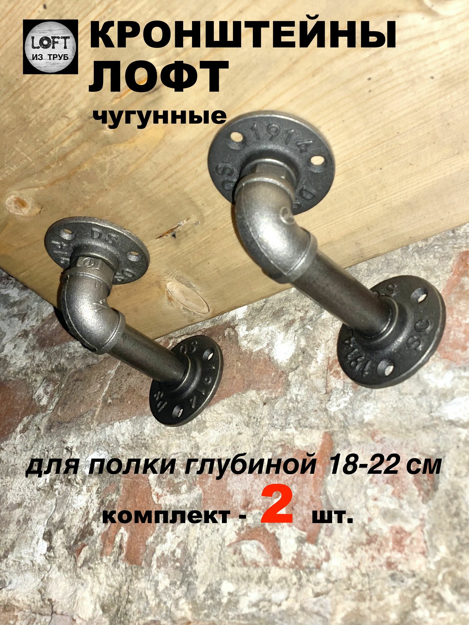 Кронштейн лофт из труб, серый, длина 13 см. Для полки 18-22 см. К-т 2 шт.