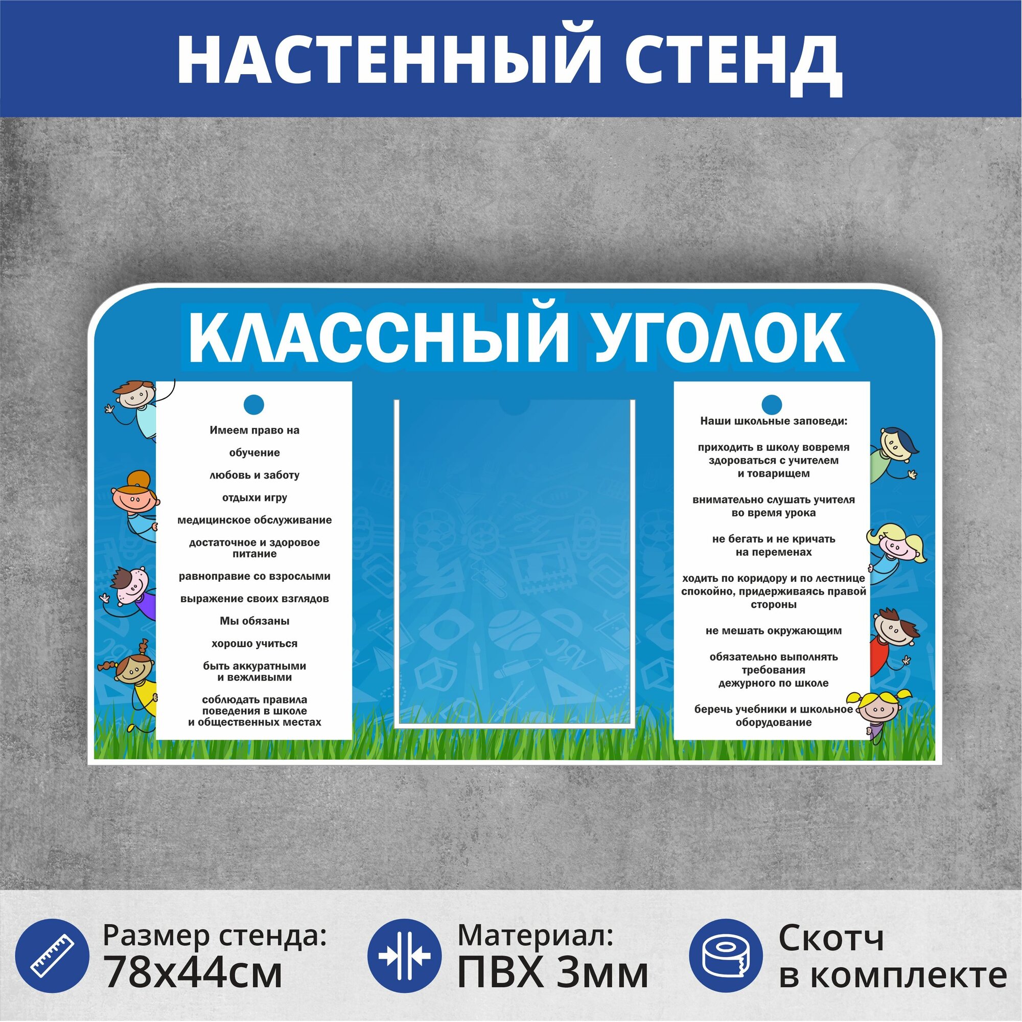 Информационный стенд для школы "Классный уголок" с карманами голубой (780х440мм)