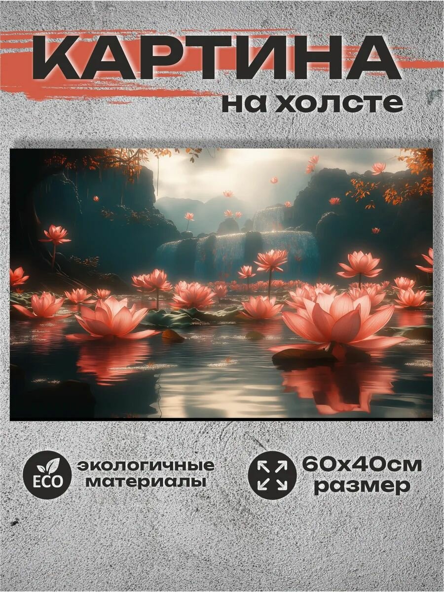 Картина на стену на холсте "Лилии" 60х40 см