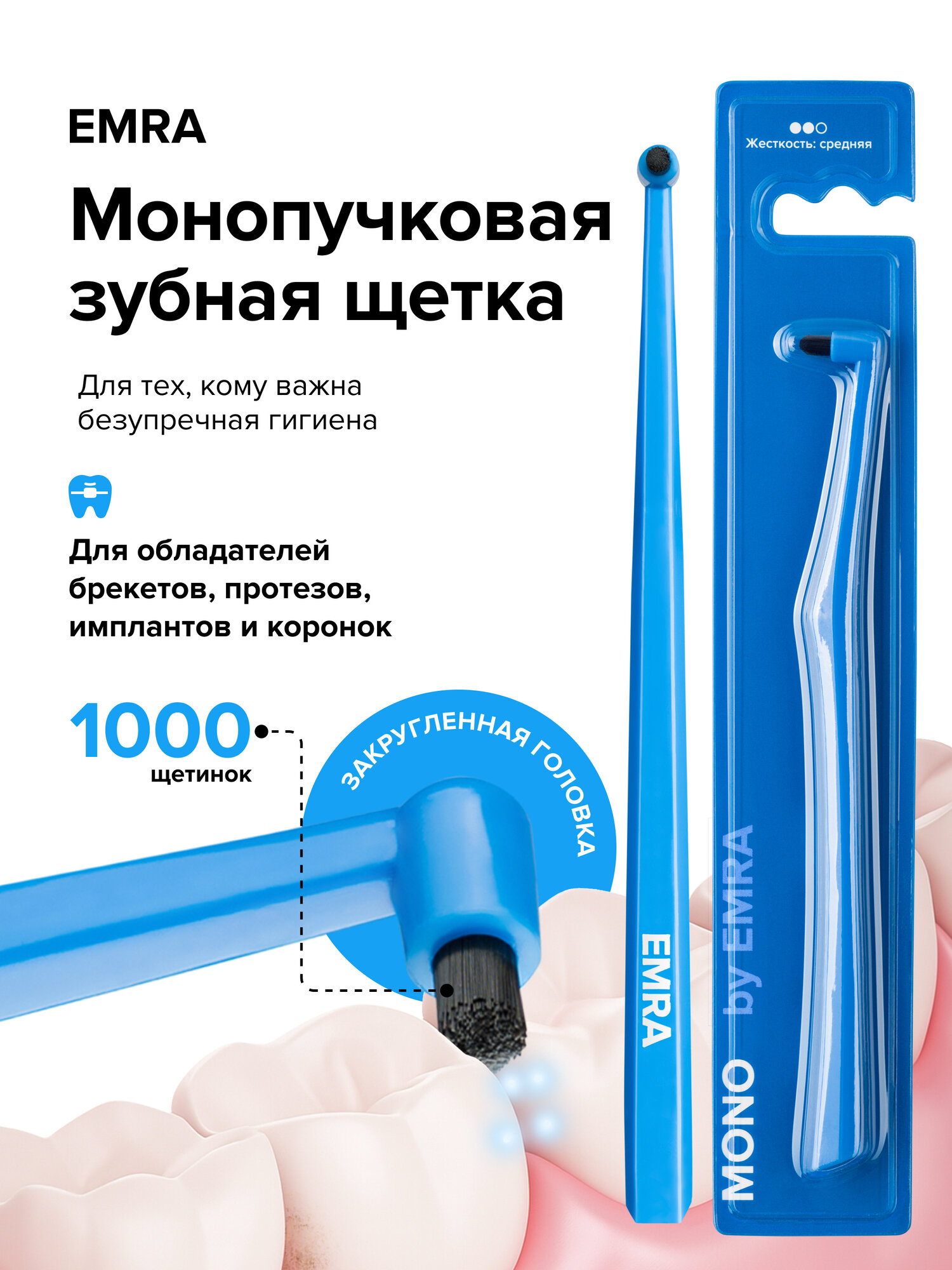 Монопучковая щетка синего цвета MONO by EMRA