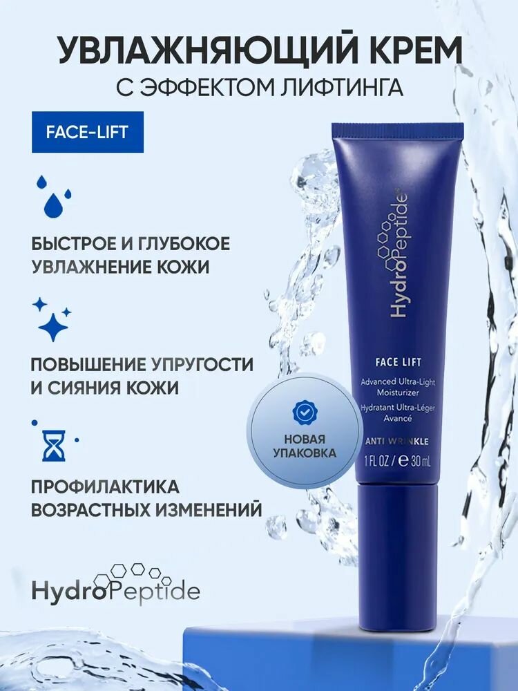 HP Face Lift Ультралегкий увлажняющий крем с мощной антиоксидантной защитой 30мл