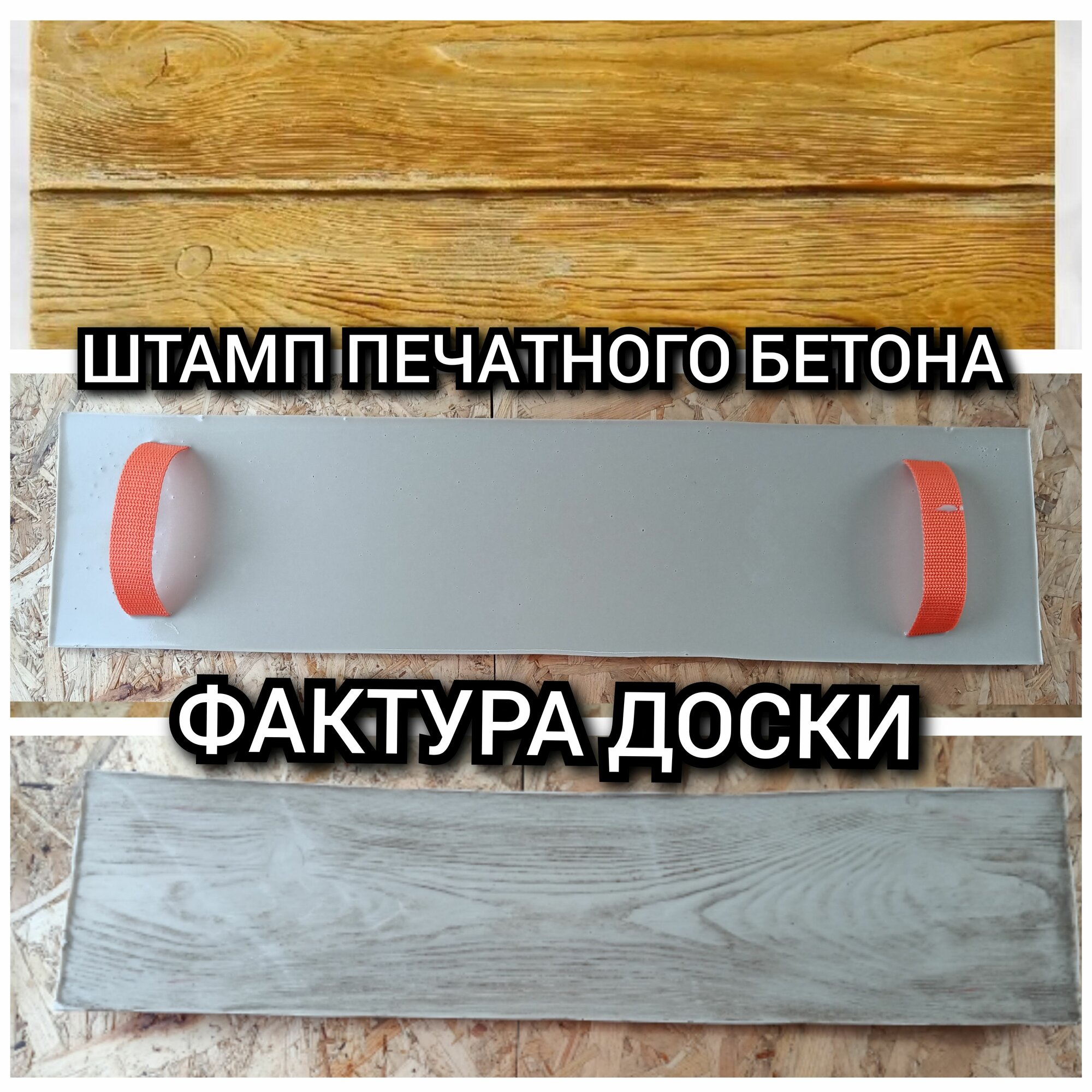 Штамп для декора стен