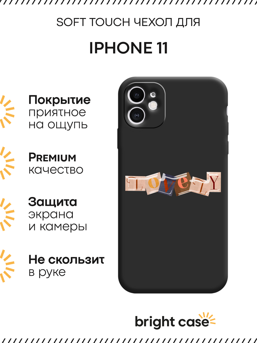 Чехол на Apple iPhone 11 / Айфон 11 с принтом "Надпись: Lovely"