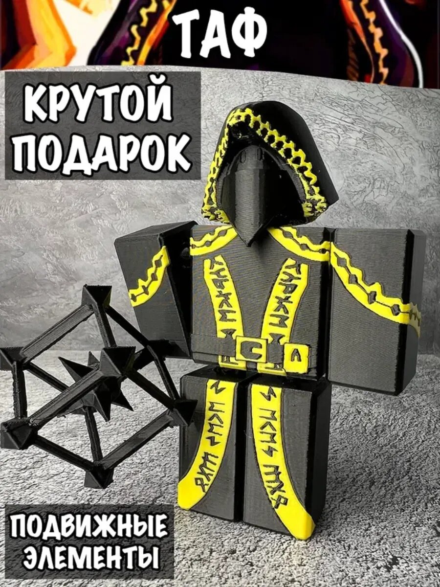 Taph Forsaken игрушка Роблокс / Таф Форсакен фигурка из игры