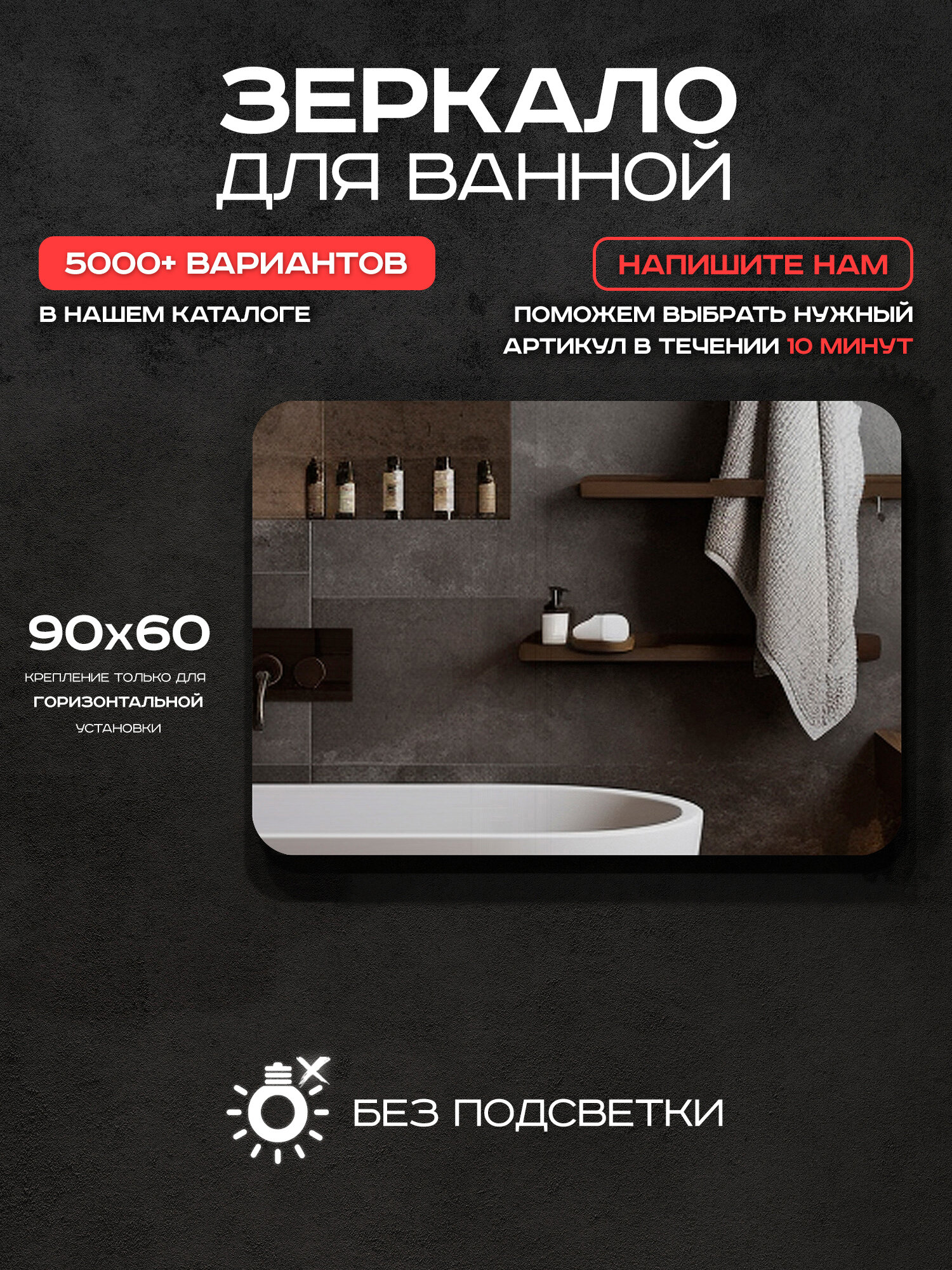 Зеркало прямоугольное Luminor 90*60 без подсветки