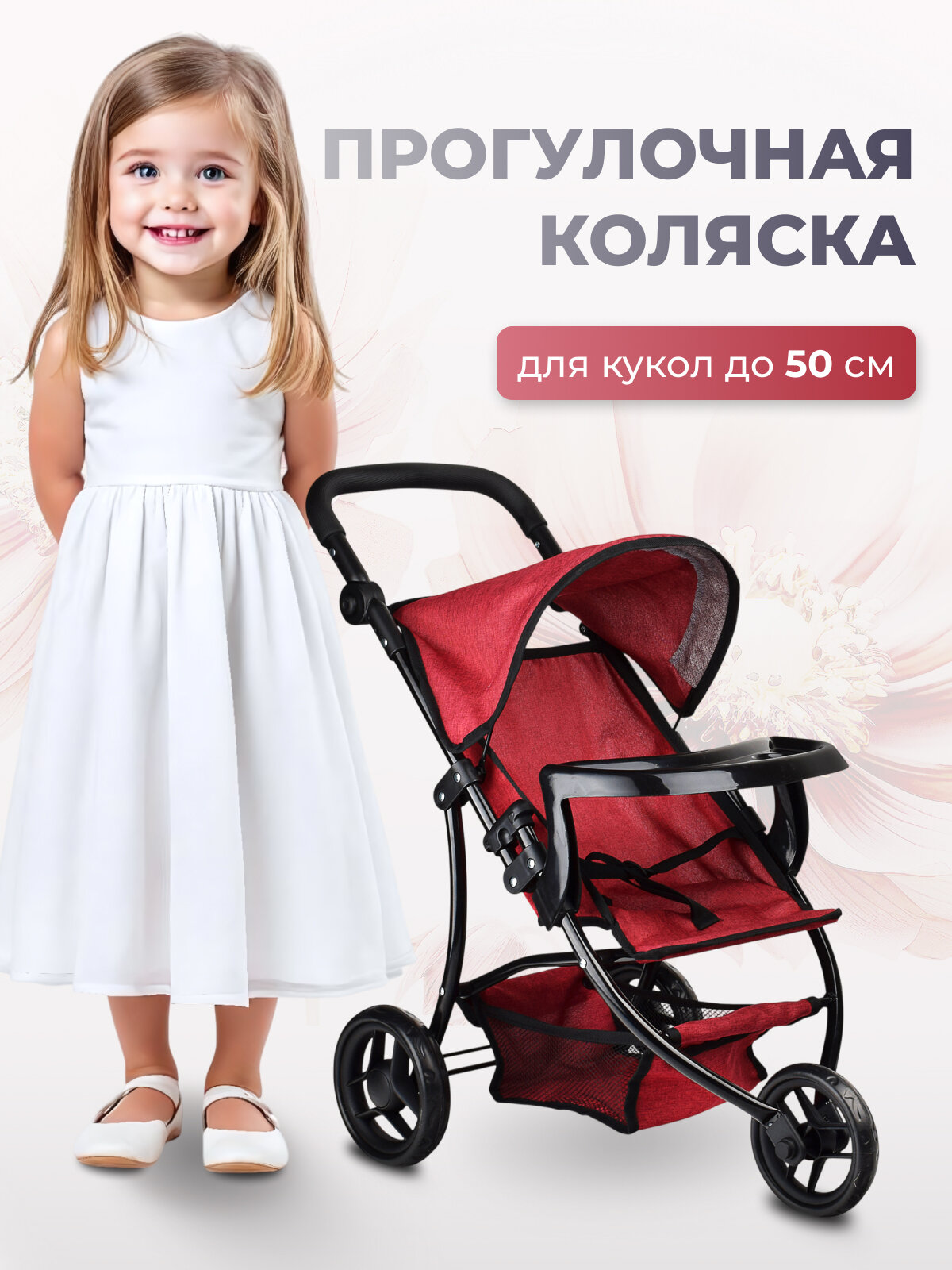 Коляска для кукол 9377B-T 3-колесная, металлическая, прогулочная, с тентом, с корзиной, цвет бордовый