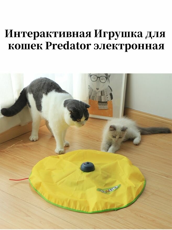 Игрушка Predator, для кошек, для активных игр, пластик, синтетика, желтый
