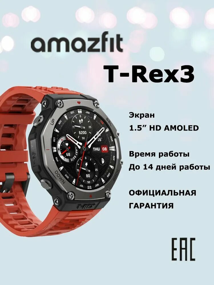 Amazfit Умные часы T-Rex 3 , Огненная лава