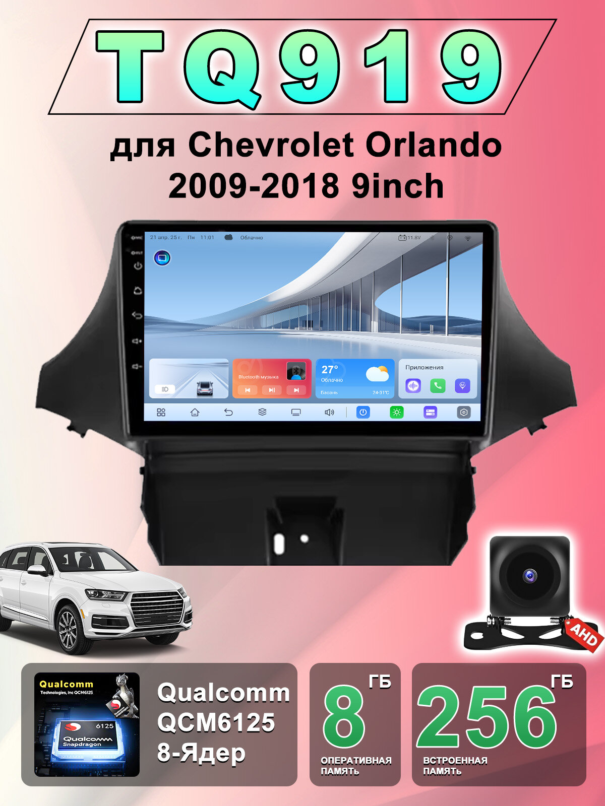 Магнитола для Chevrolet Orlando 2009-2018 , с камерой заднего вида. IPS экран 9 дюймов, Wifi 2din с сенсорным экраном, usb и блютузом.