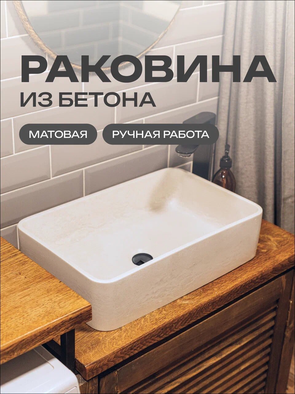 Белая раковина из бетона, ручная работа, уникальная структура, матовая