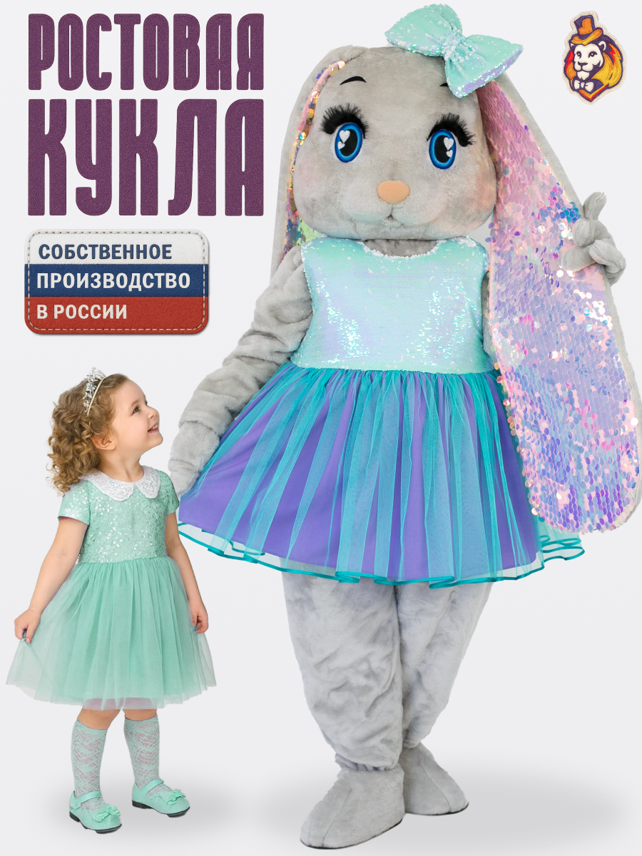 Ростовая кукла CarnivalLand Заяц Звездочка в платье Лагуна р. 44-52, карнавальный костюм аниматора; ростовой костюм