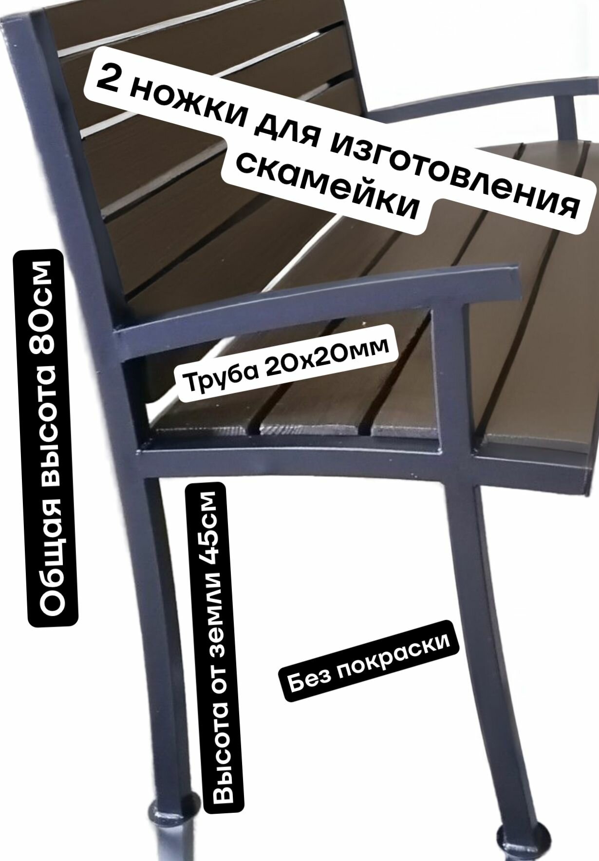 2ножки боковины для изготовления скамейки без покраски