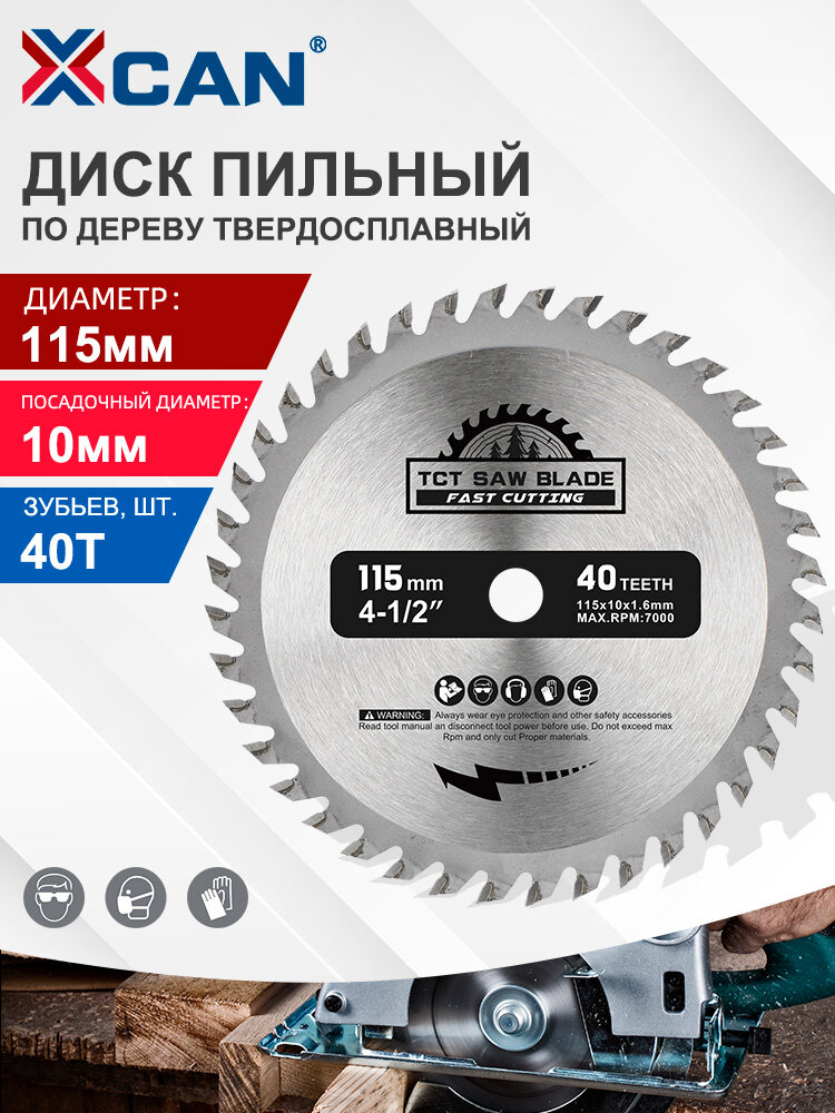 Пильный диск для деревообработки XCAN, 115×10×40T, TCT, серебристый