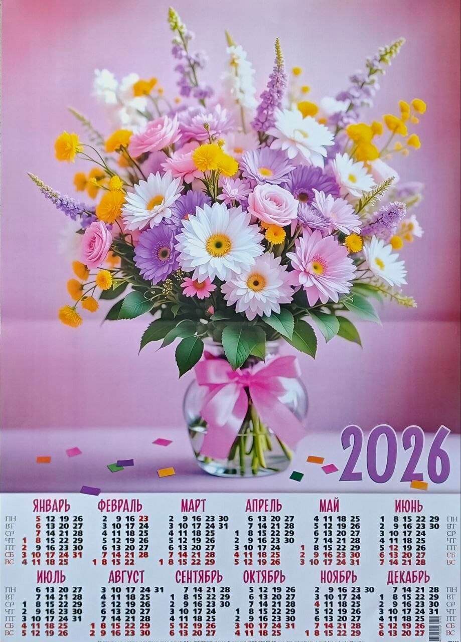Календарь листовой 2026 год Букет астры Уф-Лак А2 Келинс 26140