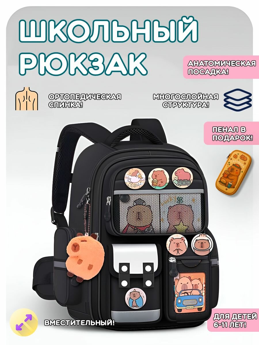 Рюкзак школьный ортопедический для начальной школы (1-5 классы) легкий и вместительный