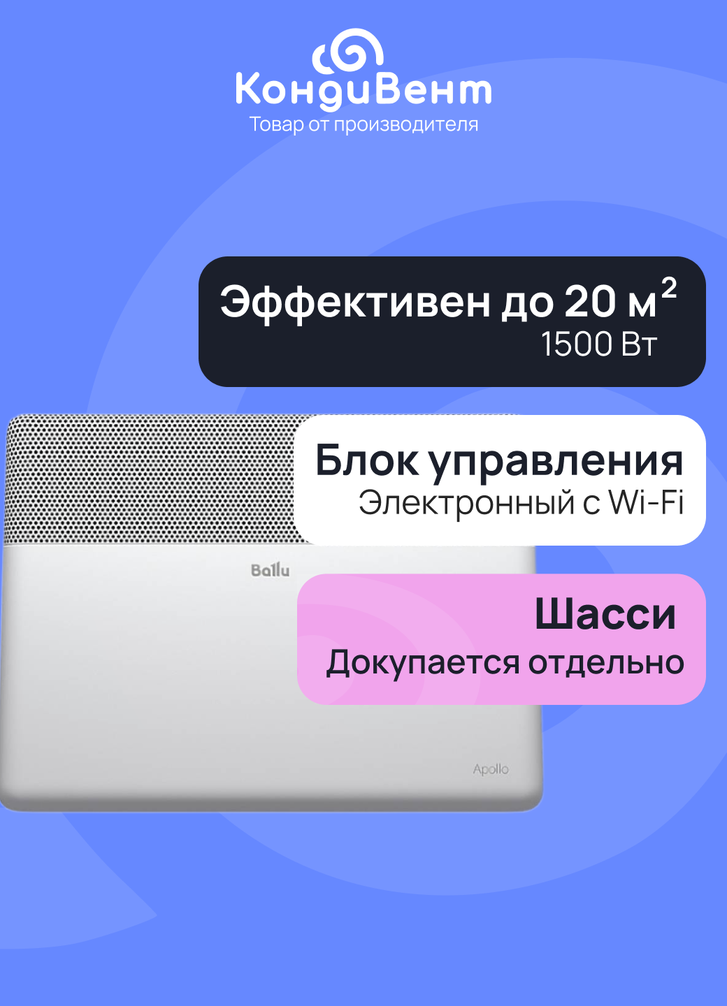 Комплект Ballu Apollo Transformer с блоком управления BEC/AT-1500-4E (электронный блок управления)