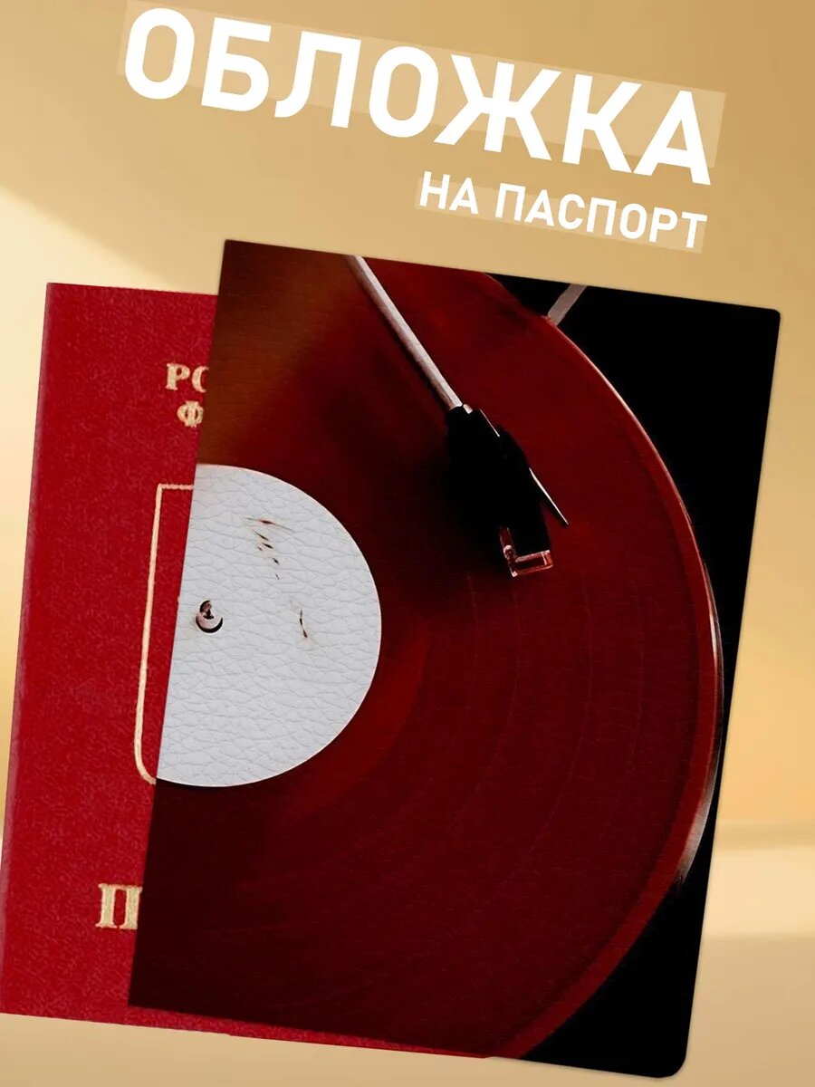 Обложка для паспорта