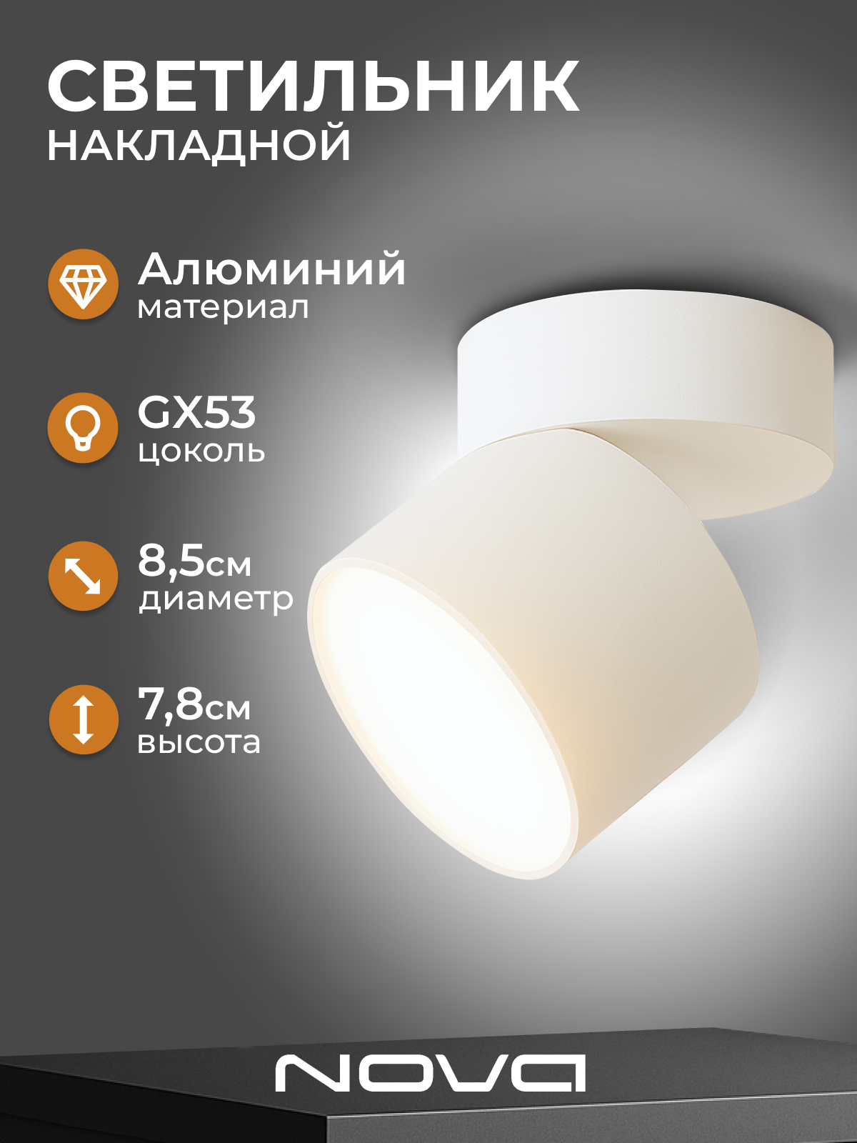 Точечный светильник потолочный накладной Nova NV-002, GX53, белый цилиндр, без лампы
