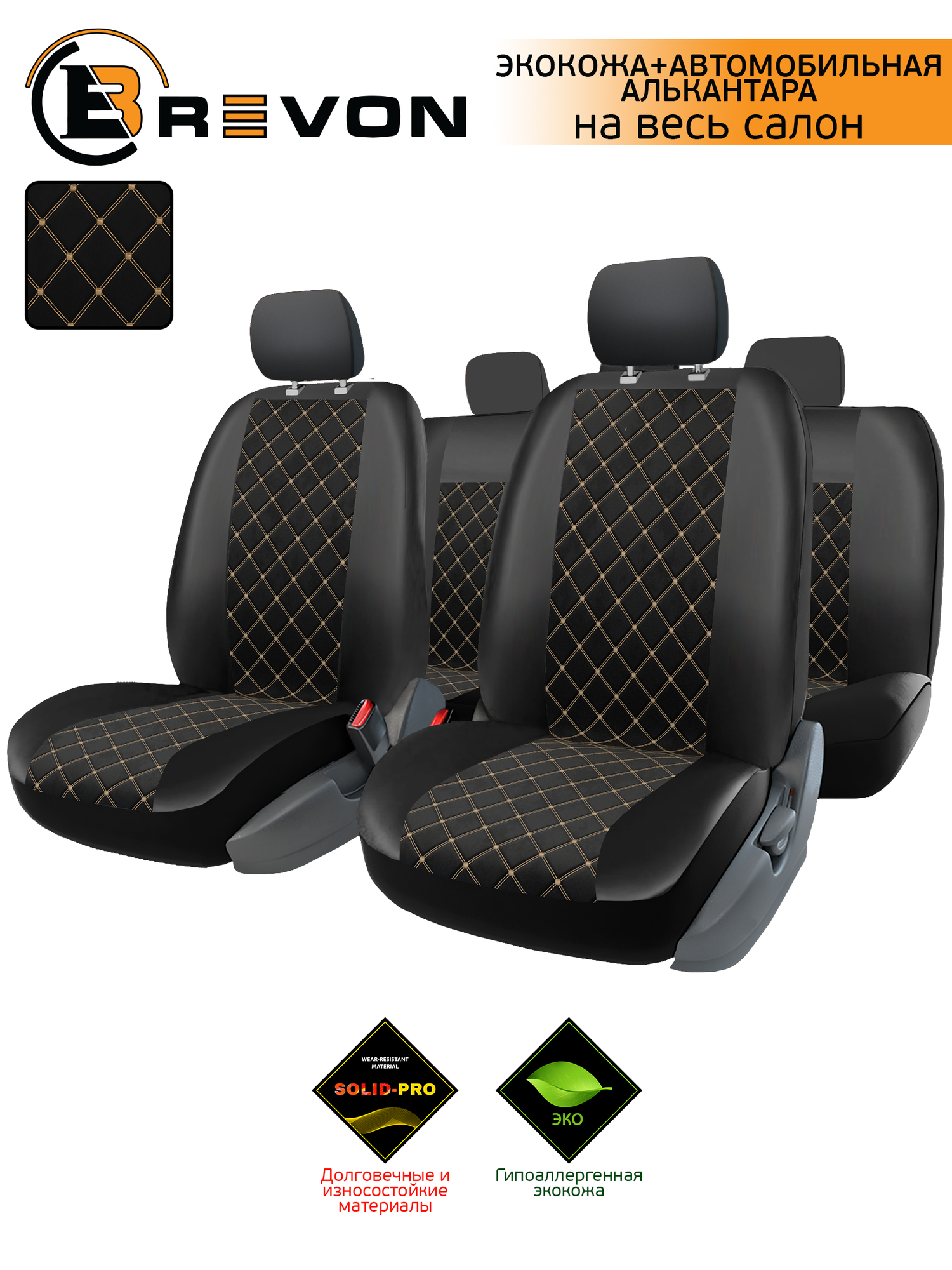 Универсальные автомобильные чехлы на весь салон из экокожи и автомобильной алькантары ULTRA LUX