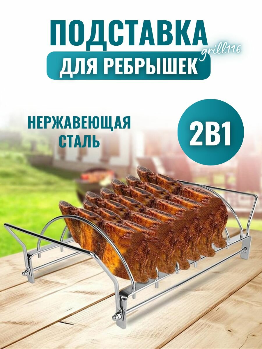 Аксессуар для гриля, мангала, коптильни