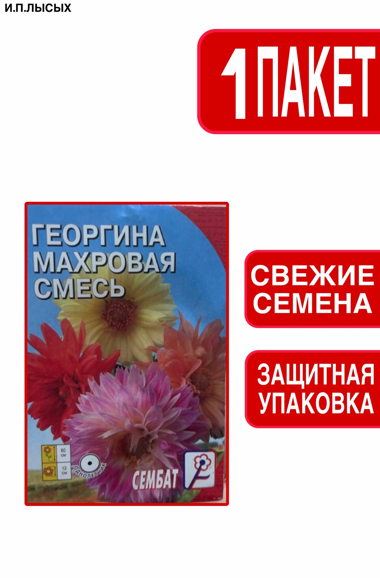 Семена Георгина "Махровая смесь"