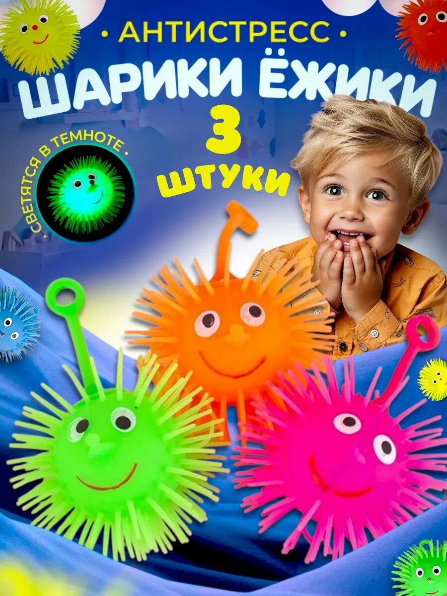 Ёжики антистресс сквиши 3 штук