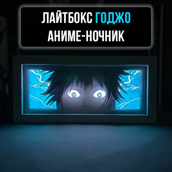 Лайтбокс аниме ночник 3D Годжо Сатору Магическая Битва