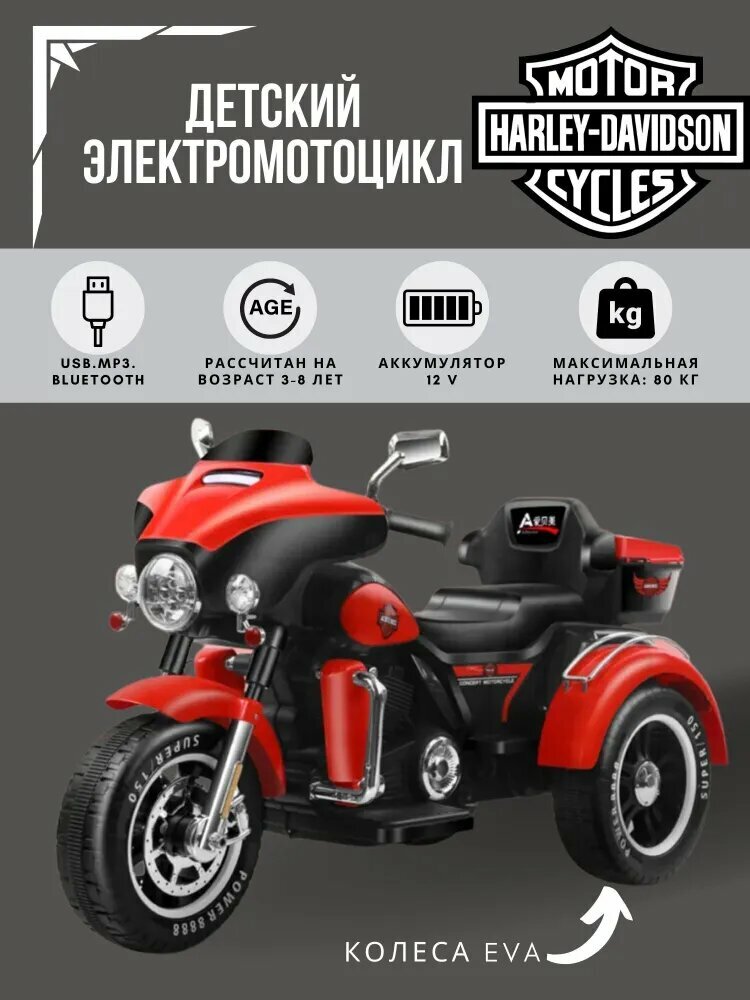 Детский электромотоцикл Harley Davidson ABM-5288 с двухместным сиденьем, красный