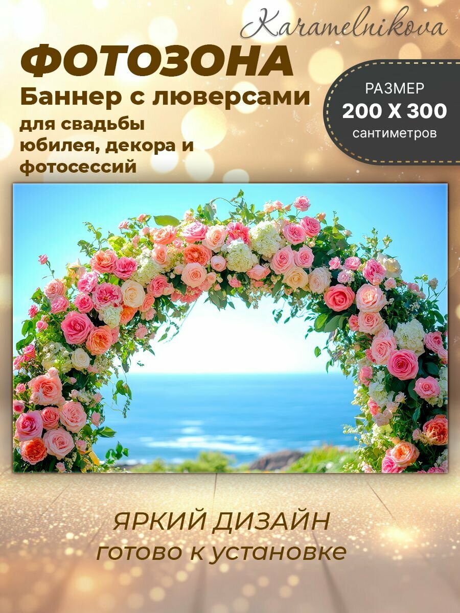 Фотозона баннер универсальный