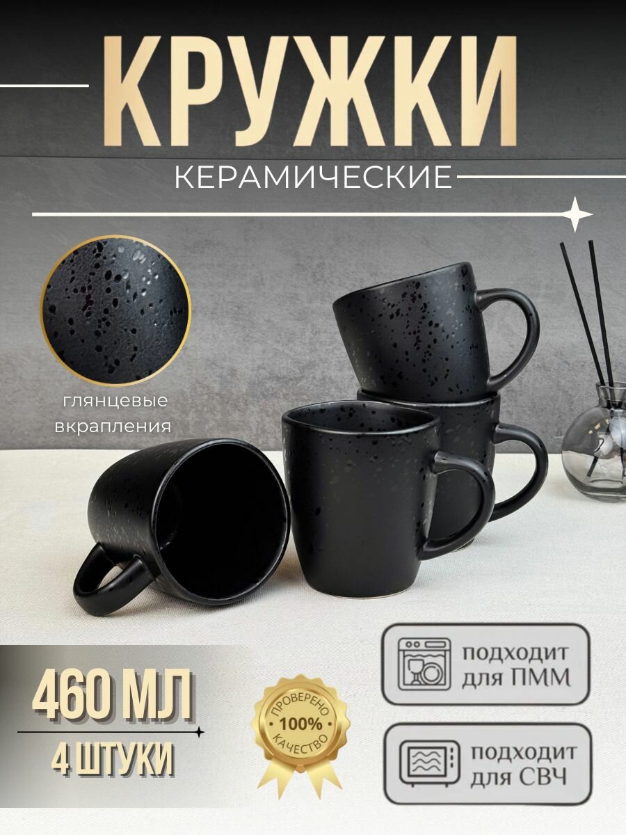Набор кружек 460 мл 4 шт