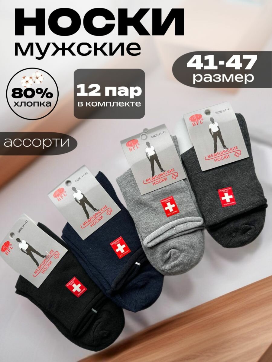 Носки спортивные