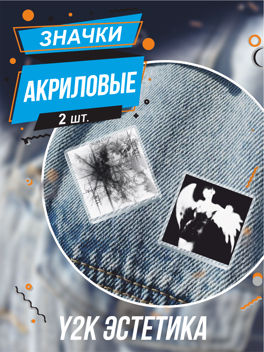 Значки на рюкзак и сумку y2k drain эстетика