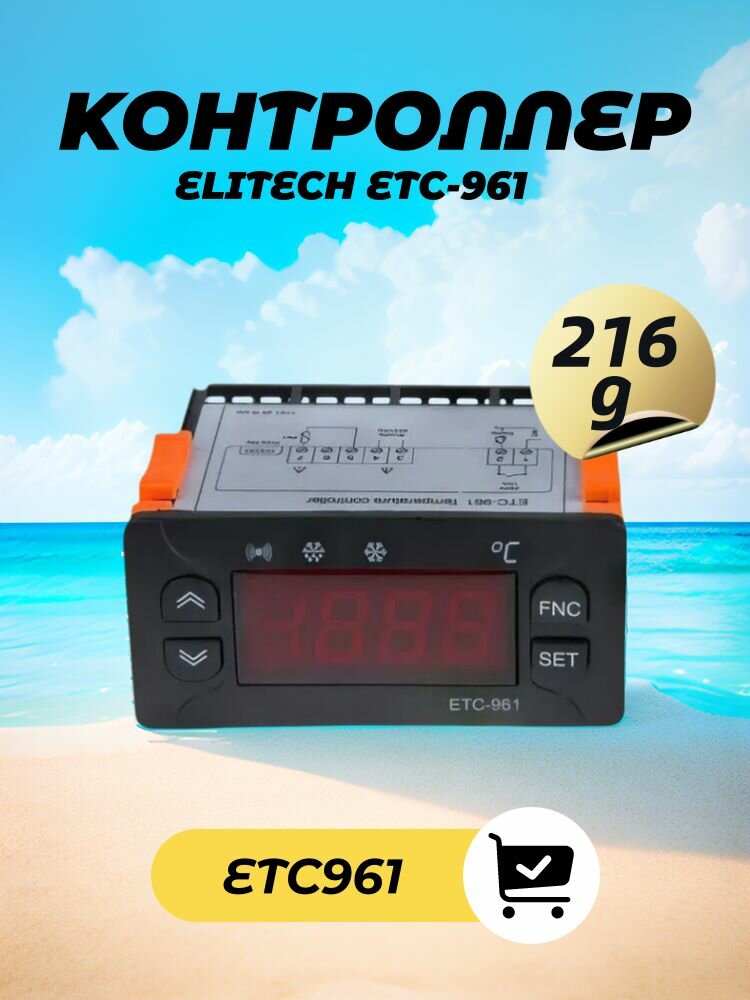 Аксессуар для холодильника